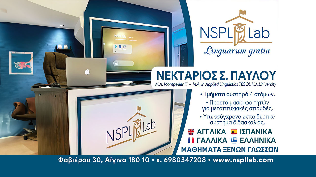 NSPL Lab Μαθήματα Ξένων Γλωσσών - Ν. Παύλου | AeginaPages